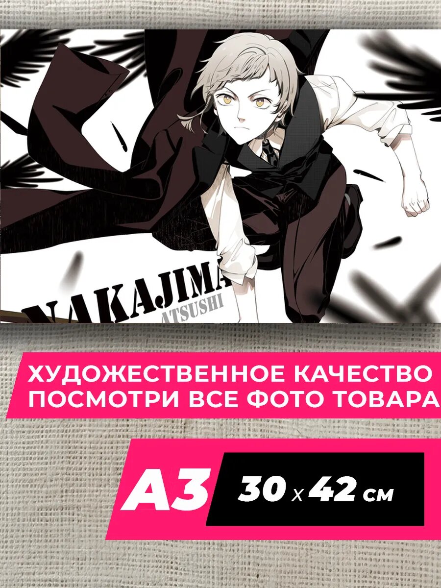 Постер Великий из Бродячих Псов на стену 118 БСД A3, матовая фотобумага премиум качества