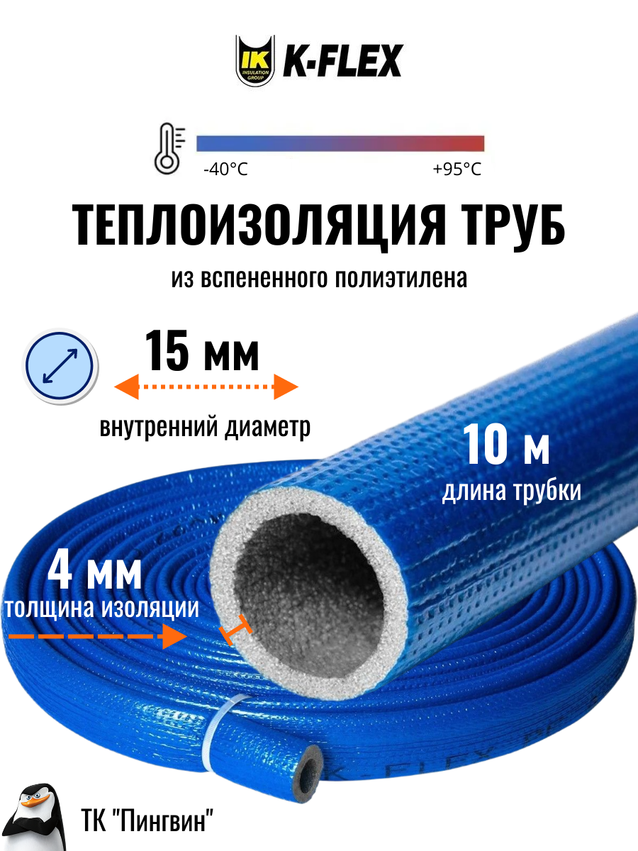 Теплоизоляция для труб диаметром 15 мм K-FLEX PE 04x015-10 COMPACT BLUE