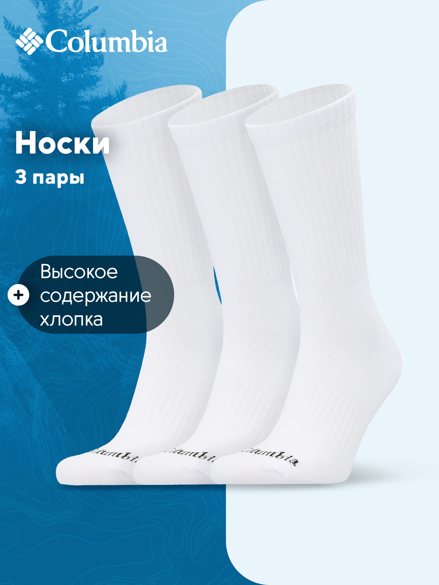 Носки 3PP Columbia Unisex 2 parts logo Crew, комплект