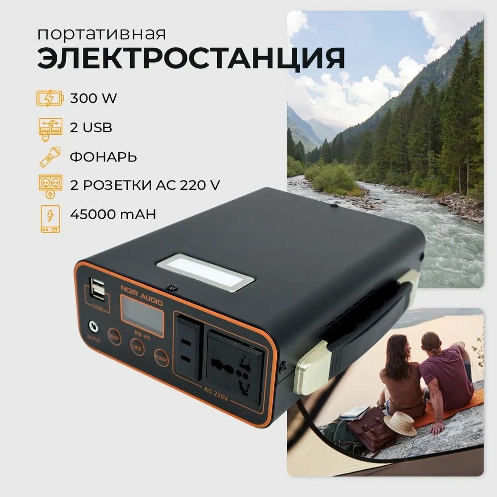 NOIR-audio Внешний аккумулятор RB-45, 45000 мАч, портативная электростанция