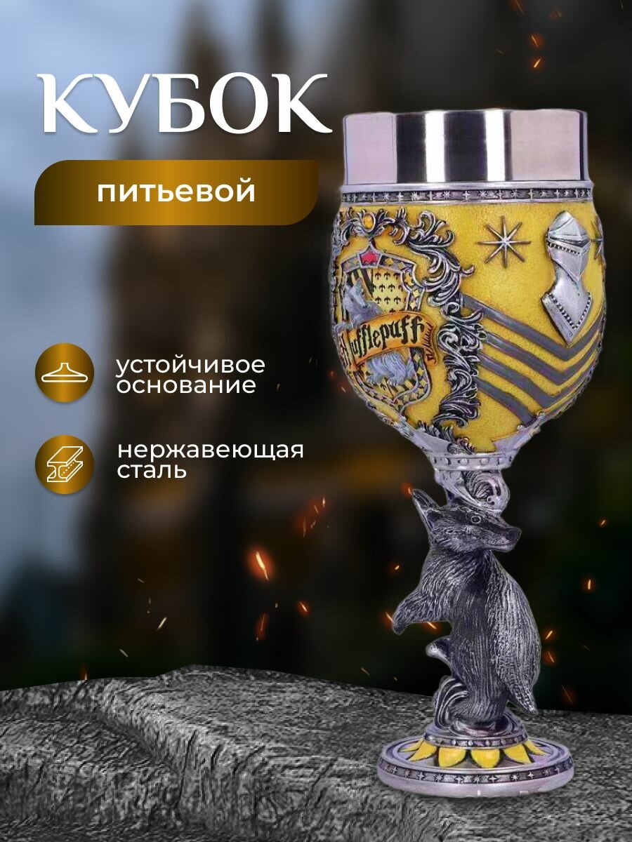 Кубок Пуффендуй Hufflepuff Гарри Поттер с ножкой в виде барсука