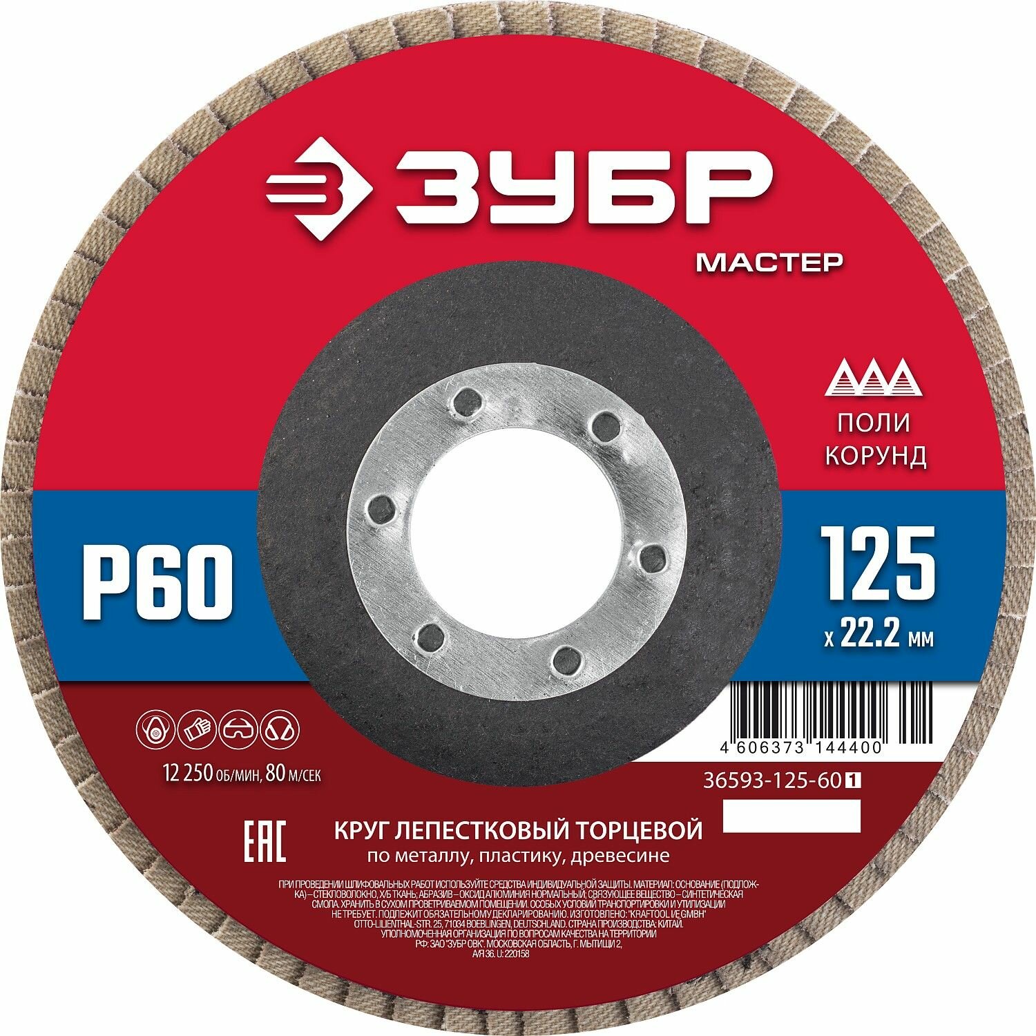 Круг торцевой лепестковый ЗУБР 125 x 22.2 мм, P60, КЛТ 36593-125-60_z01