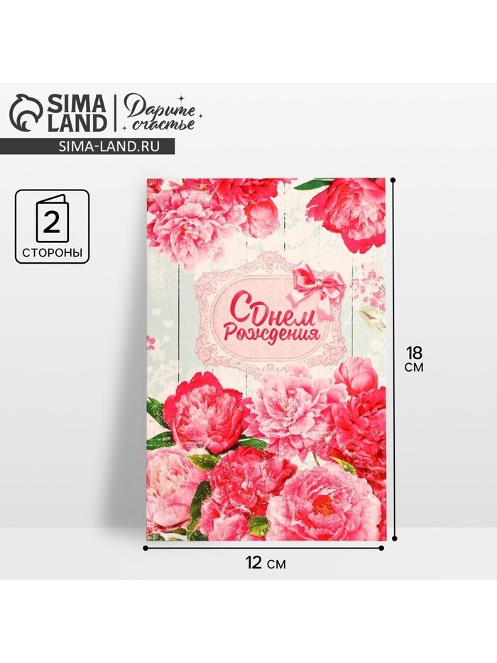 Открытка "С Днем Рождения", размер 12 × 18 см, комплект 10 шт.