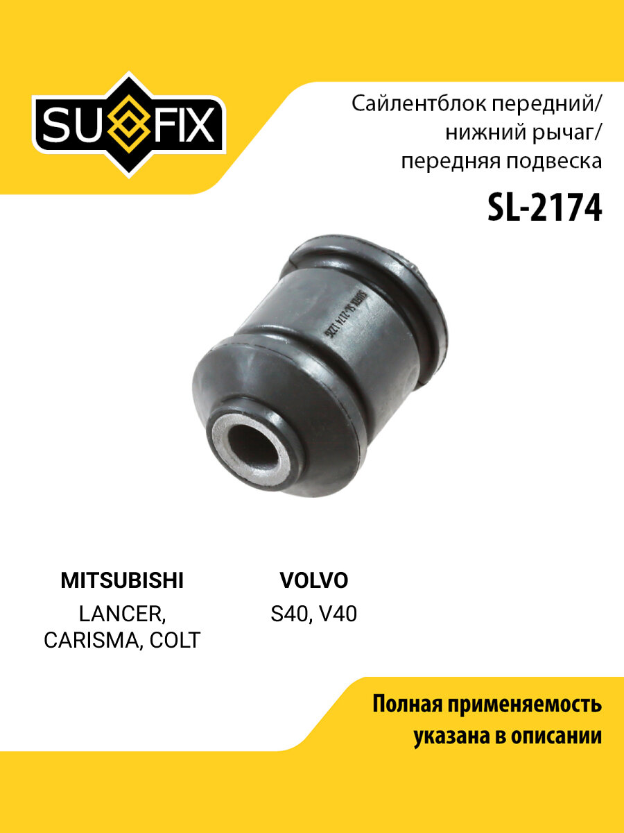 Сайлентблок рычага передней подвески передний правый/левый для MITSUBISHI LANCER, CARISMA, COLT / SUFIX SL-2174