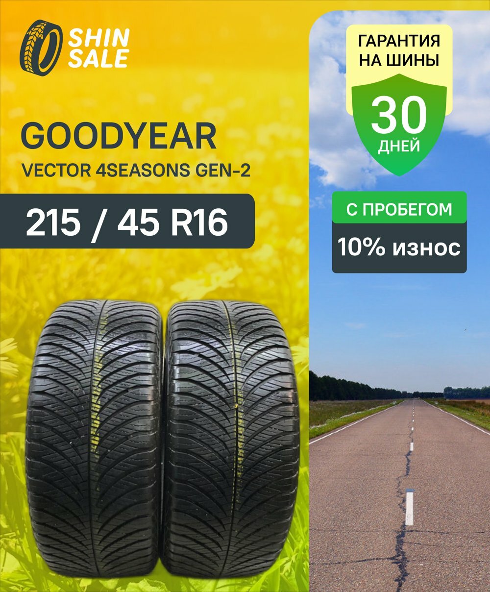 Летние БУ шины Goodyear Vector 4Seasons Gen-2 215/45 R16 10.0% износ T0087689