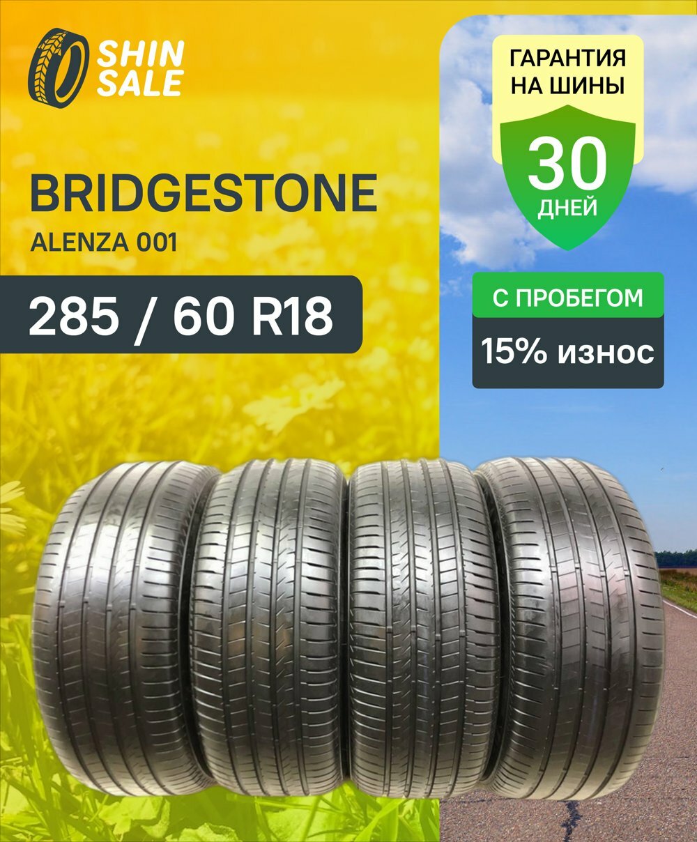 Летние БУ шины Bridgestone Alenza 001 285/60 R18 15.0% износ T0132477