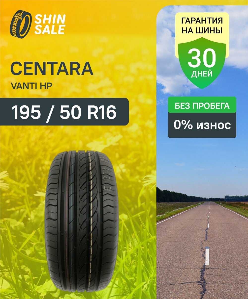 Летние БУ шины Centara Vanti HP 195/50 R16 без пробега T0153704