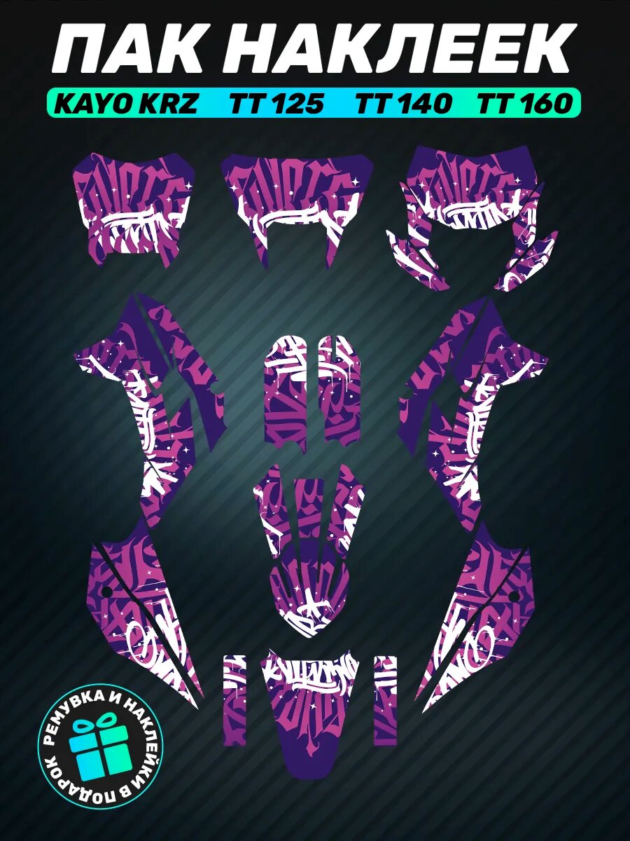 Наклейки на мотоцикл комплект Графика на Эндуро Питбайк KAYO