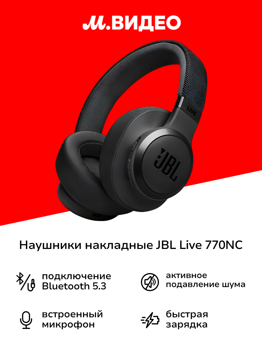 Наушники накладные Bluetooth JBL Live 770NC Black (JBLLIVE770NCBLK)