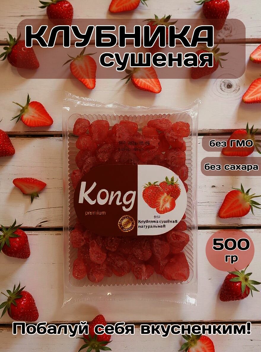 Клубника сушеная без сахара натуральная цукаты 500 г