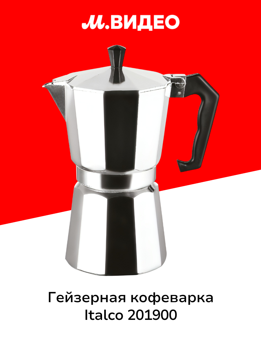 Гейзерная кофеварка Italco 201900