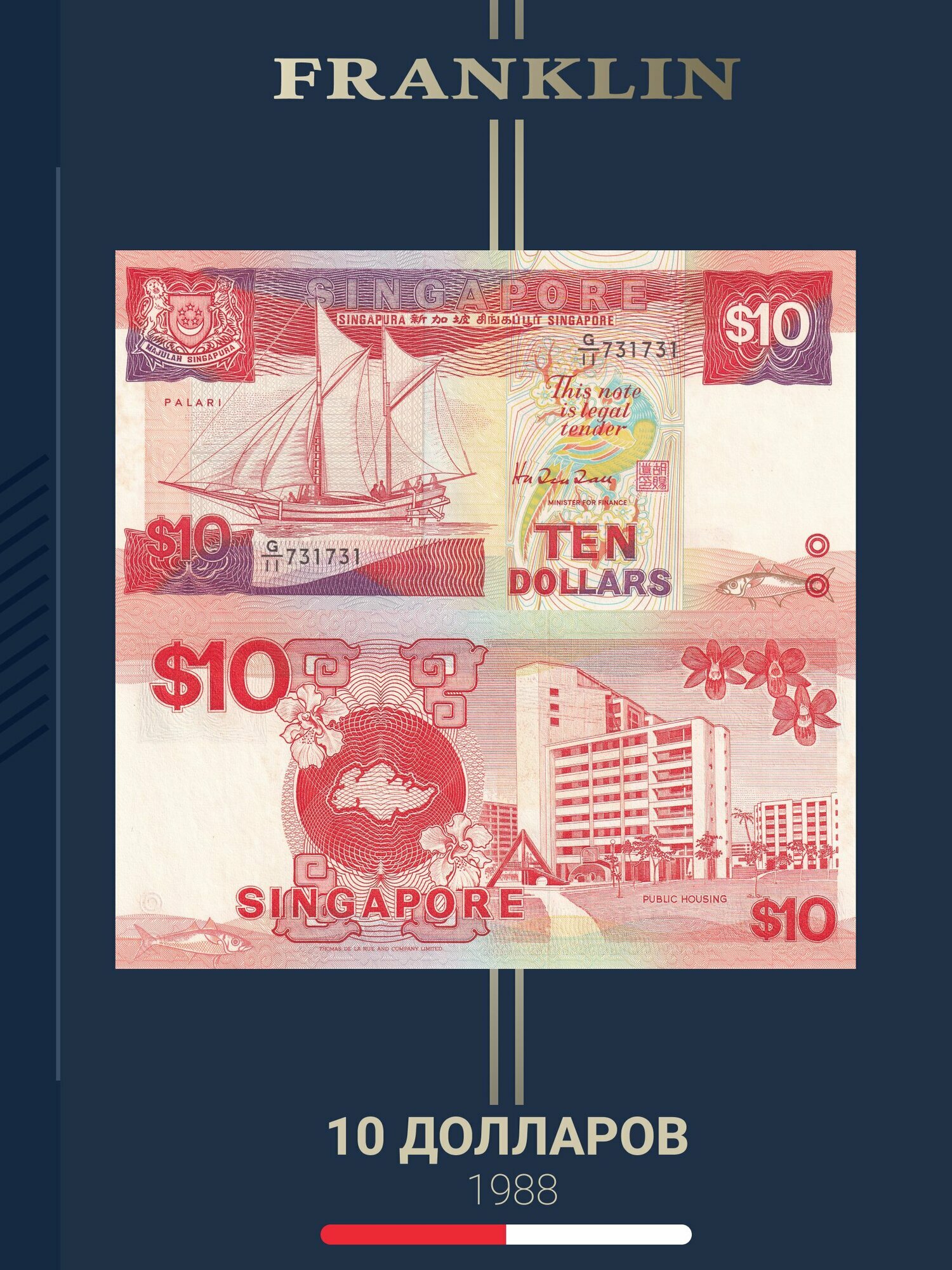 Банкнота Сингапур 10 долларов 1988 год (UNC) Pick 20