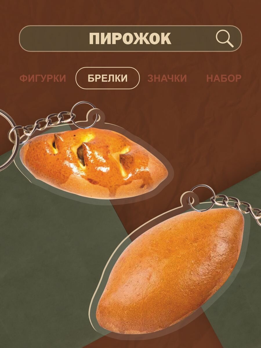 Брелок 0_ok.rilART