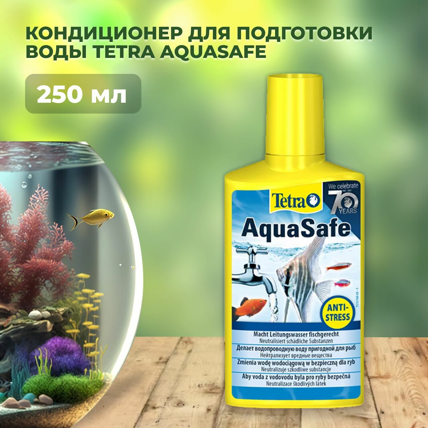 Кондиционер для подготовки воды Tetra AquaSafe 250мл