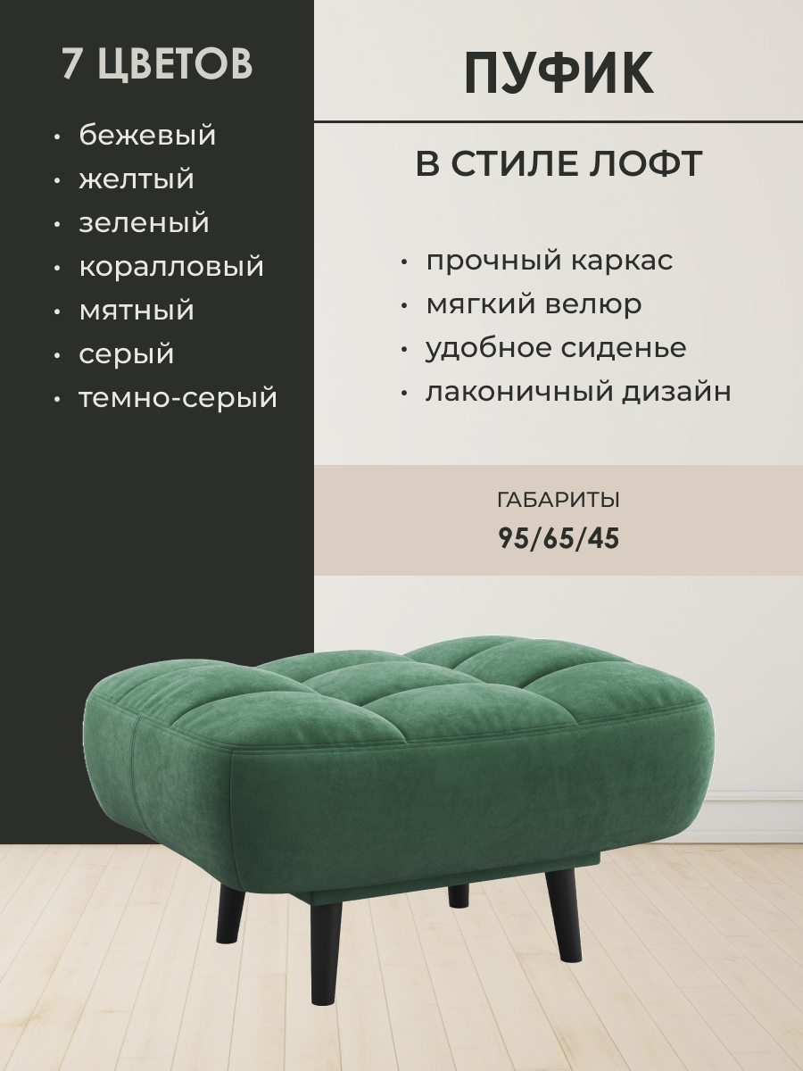 Пуф мягкий, для прихожей, для спальни, для гостинной. Модель: Бадди