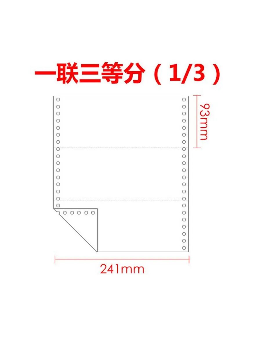 Игольная бумага (550 листов, три равные части)