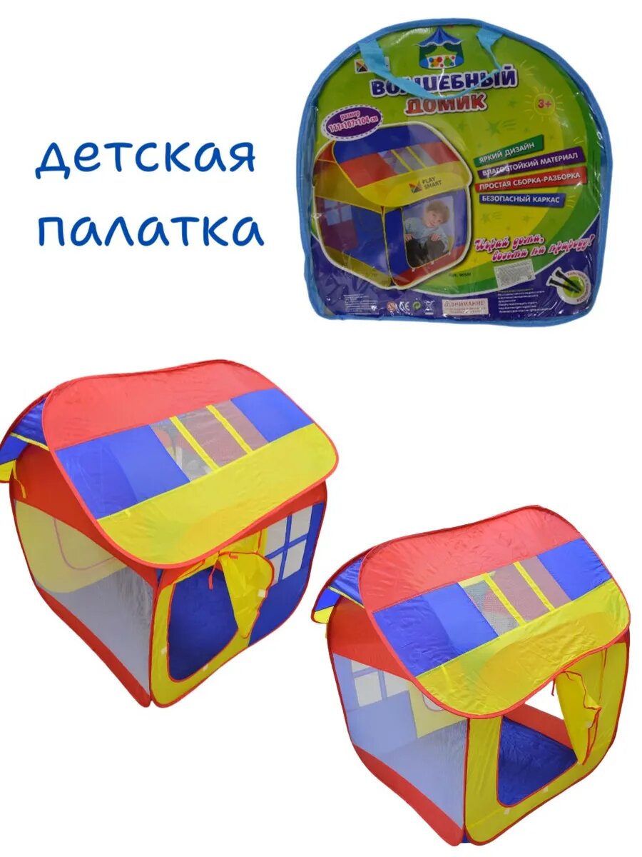 Детская палатка "Волшебный домик" - игровой домик для детей