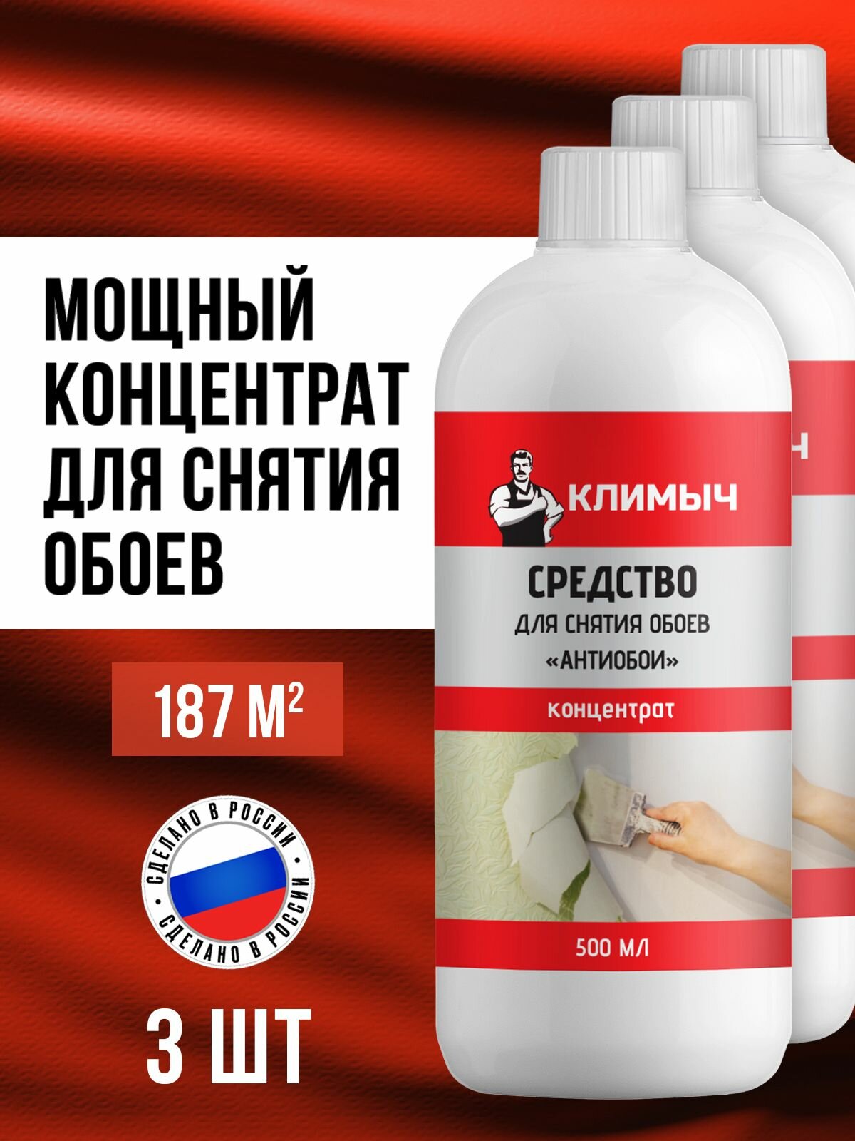 Концентрат для удаления обоев и клея со стен "Антиобои", набор из 3 шт.