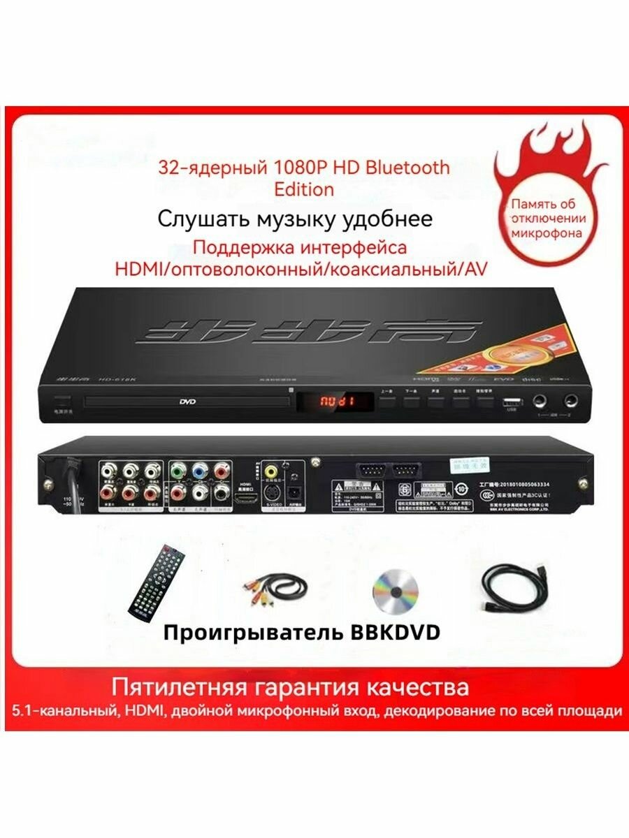 BBK-HD618K DVD-плеер HDMI TV , домашний стереопроигрыватель компакт-дисков(Руководство на русском языке)