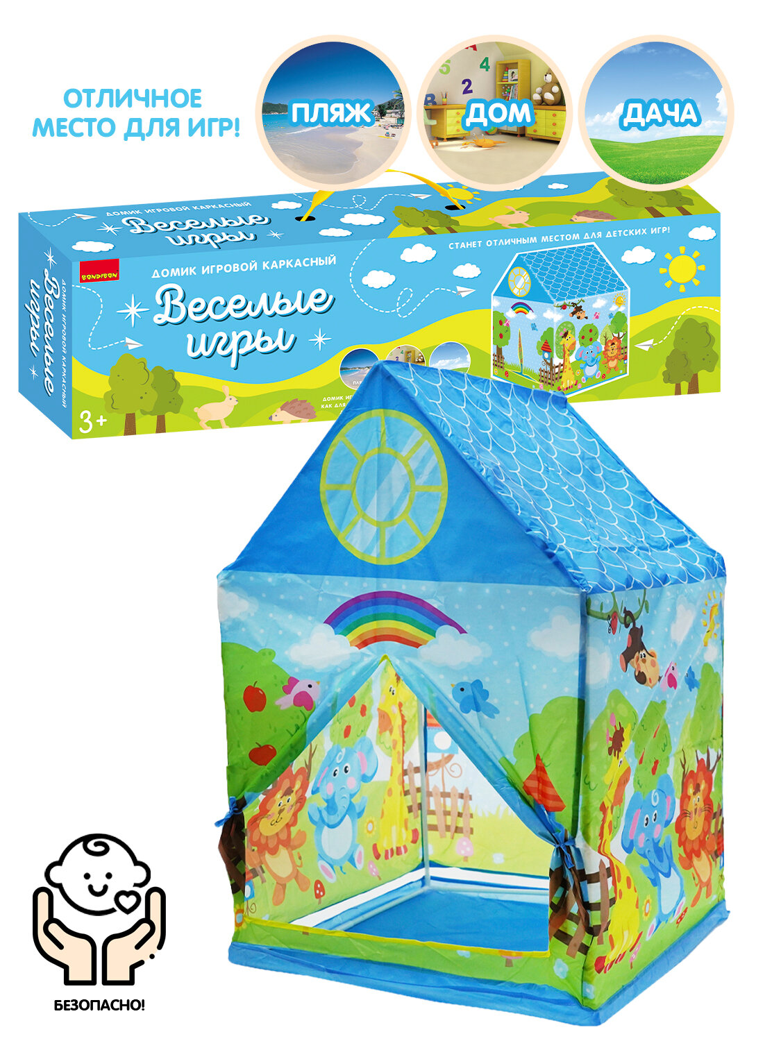 Домик каркасный "веселые игры" зверята 70х72х100 см Bondibon