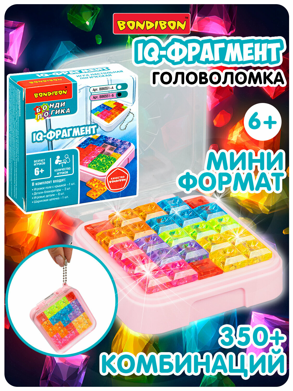 Компактная логическая игра-головоломка "iq-фрагмент", розовое поле, брелок - подвеска, БондиЛогика Bondibon