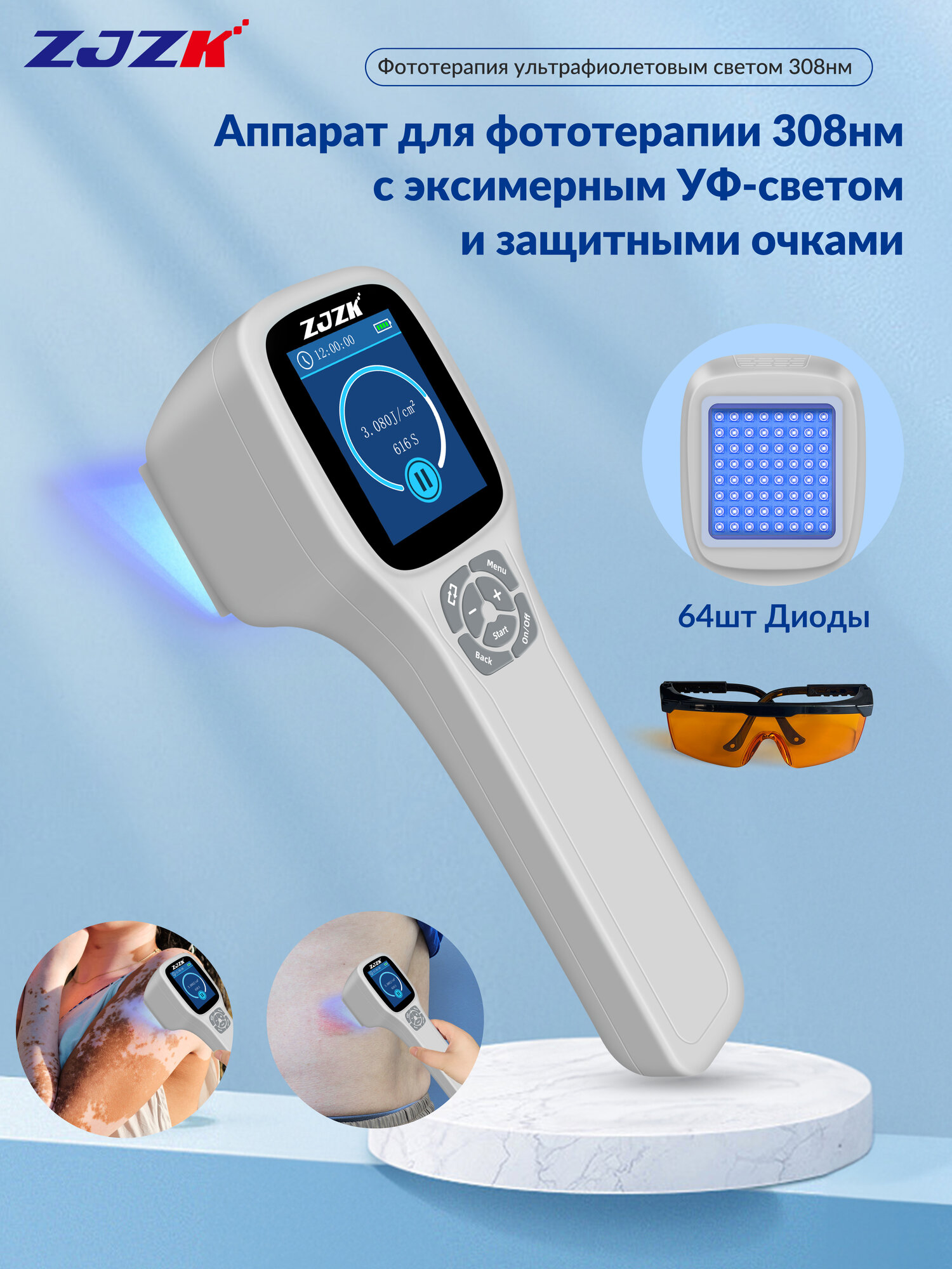 Аппарат для светотерапии витилиго 308 нм – УФB лечение пятен на лице и теле для восстановления пигментации