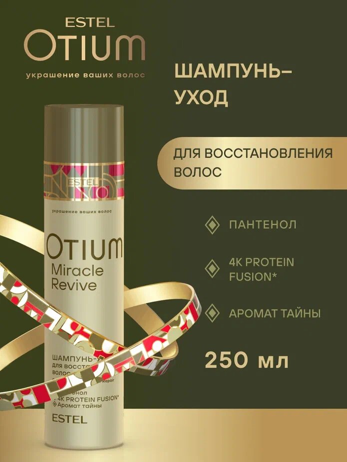 OTIUM MIRACLE REVIVE Шампунь-уход для восстановления волос, 250 мл OTM.29
