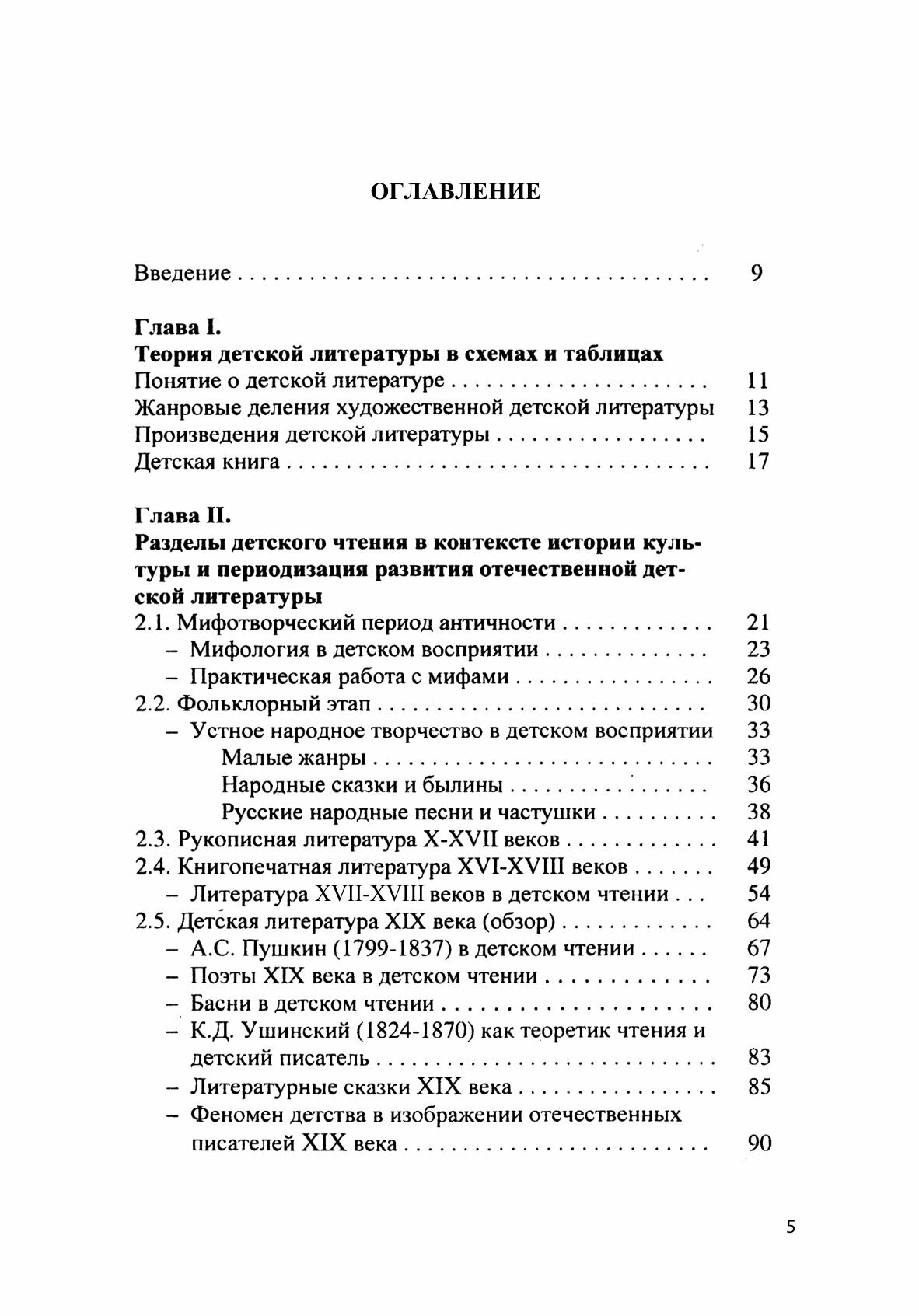 Детская литература: Уч. Первова Г. М. СПО — фото 1