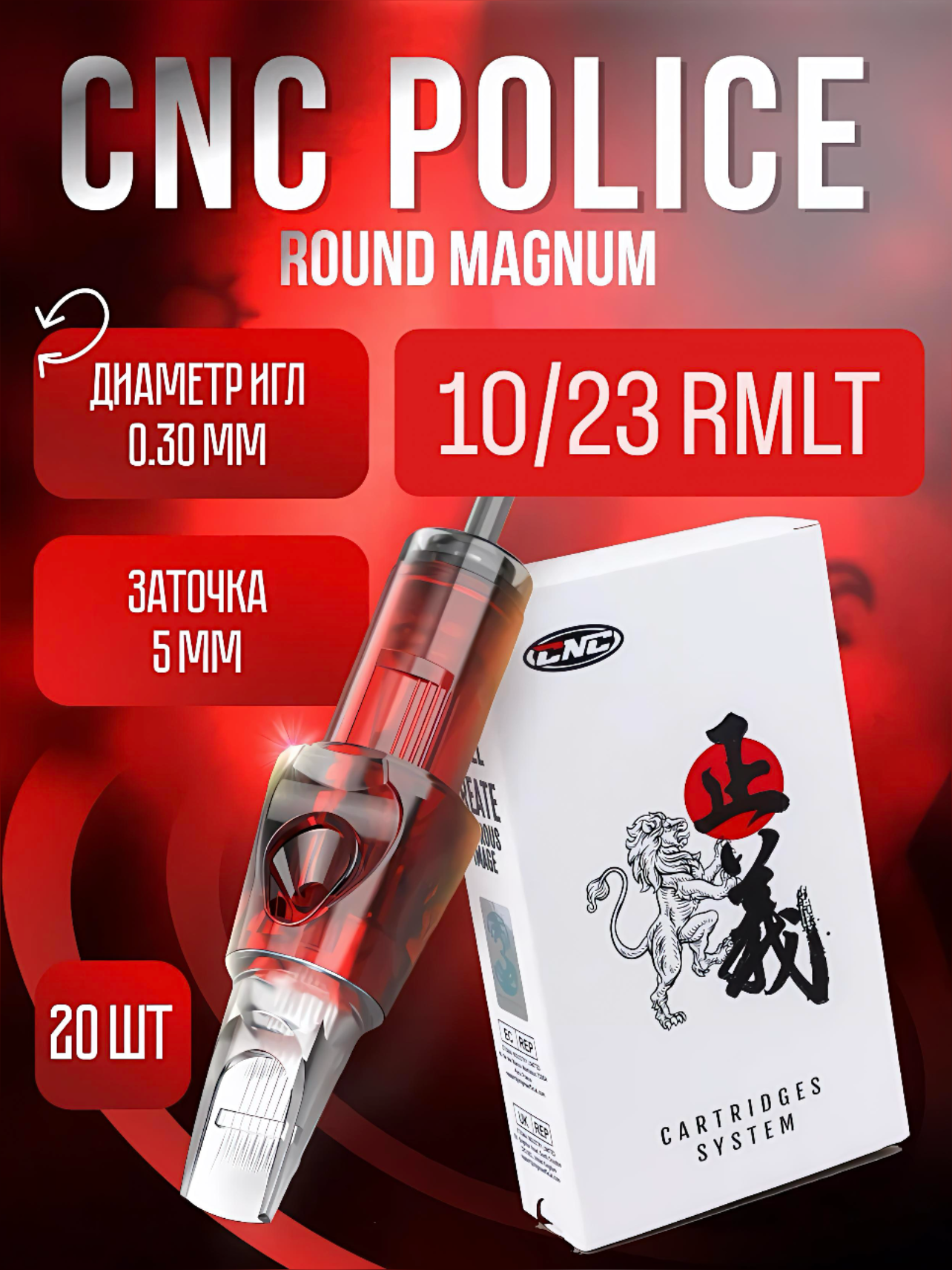 CNC 1023 RM Round Magnum 20 шт