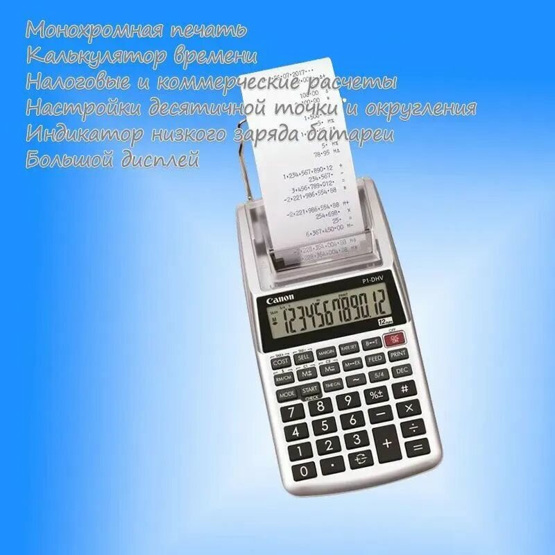 Калькулятор с принтером