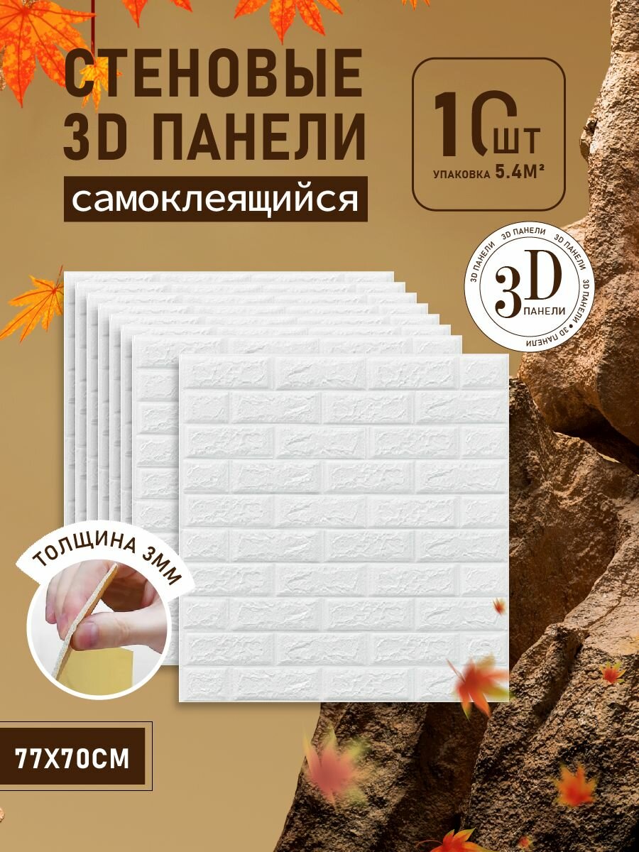 Стеновая панель