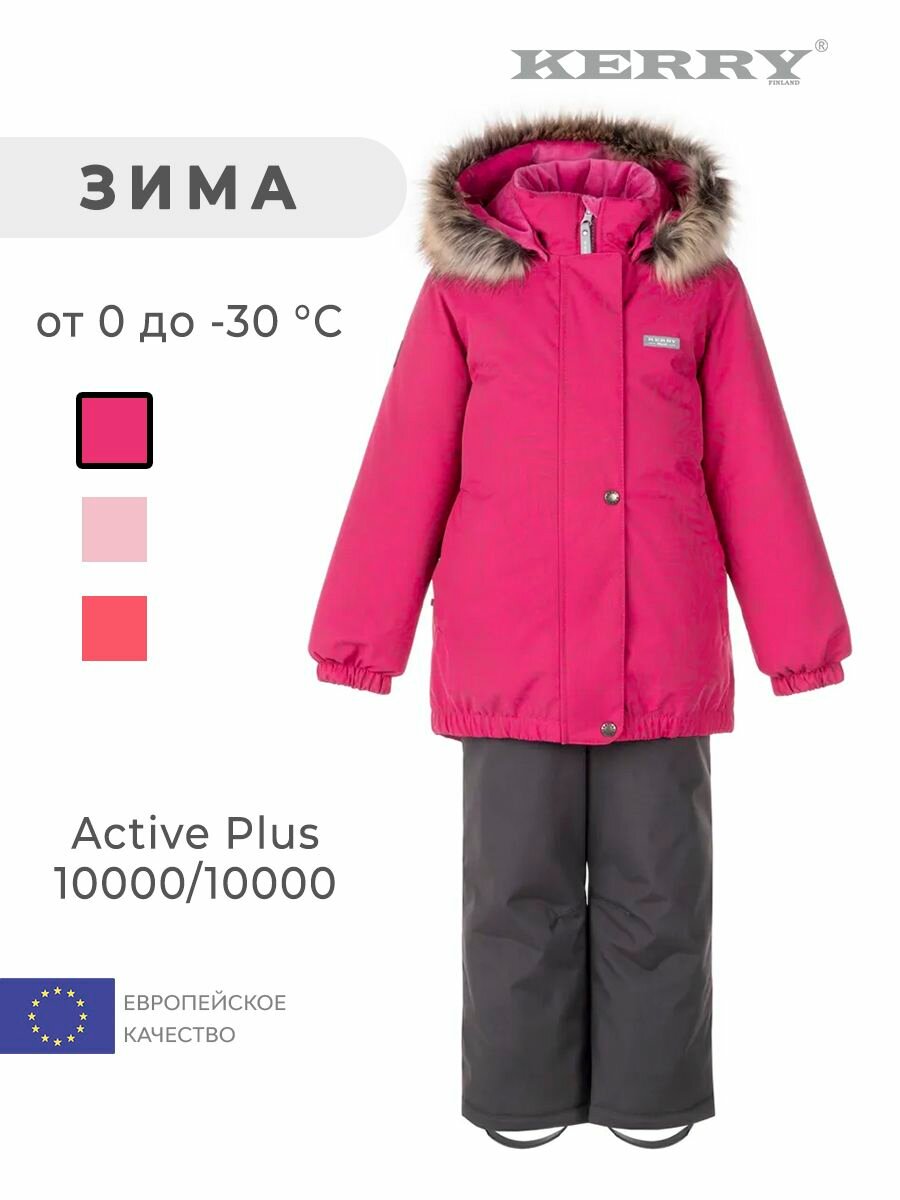 Комплект верхней одежды