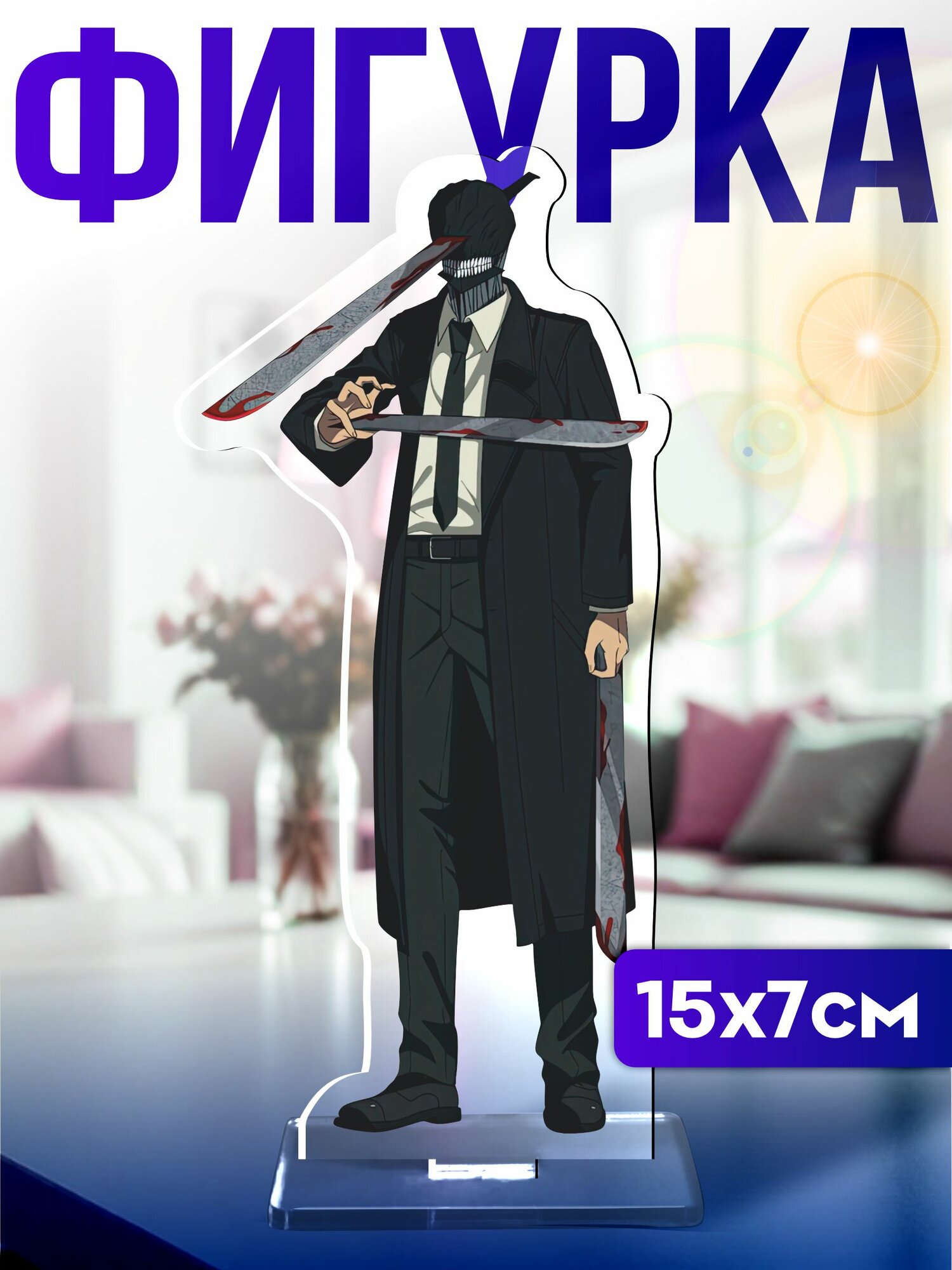 Акриловая фигурка аниме человек бензопила катана