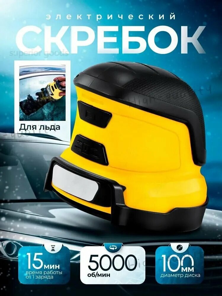 Щетка автомобильная электрическая, для уборки снега и льда, 11.5см, желтая