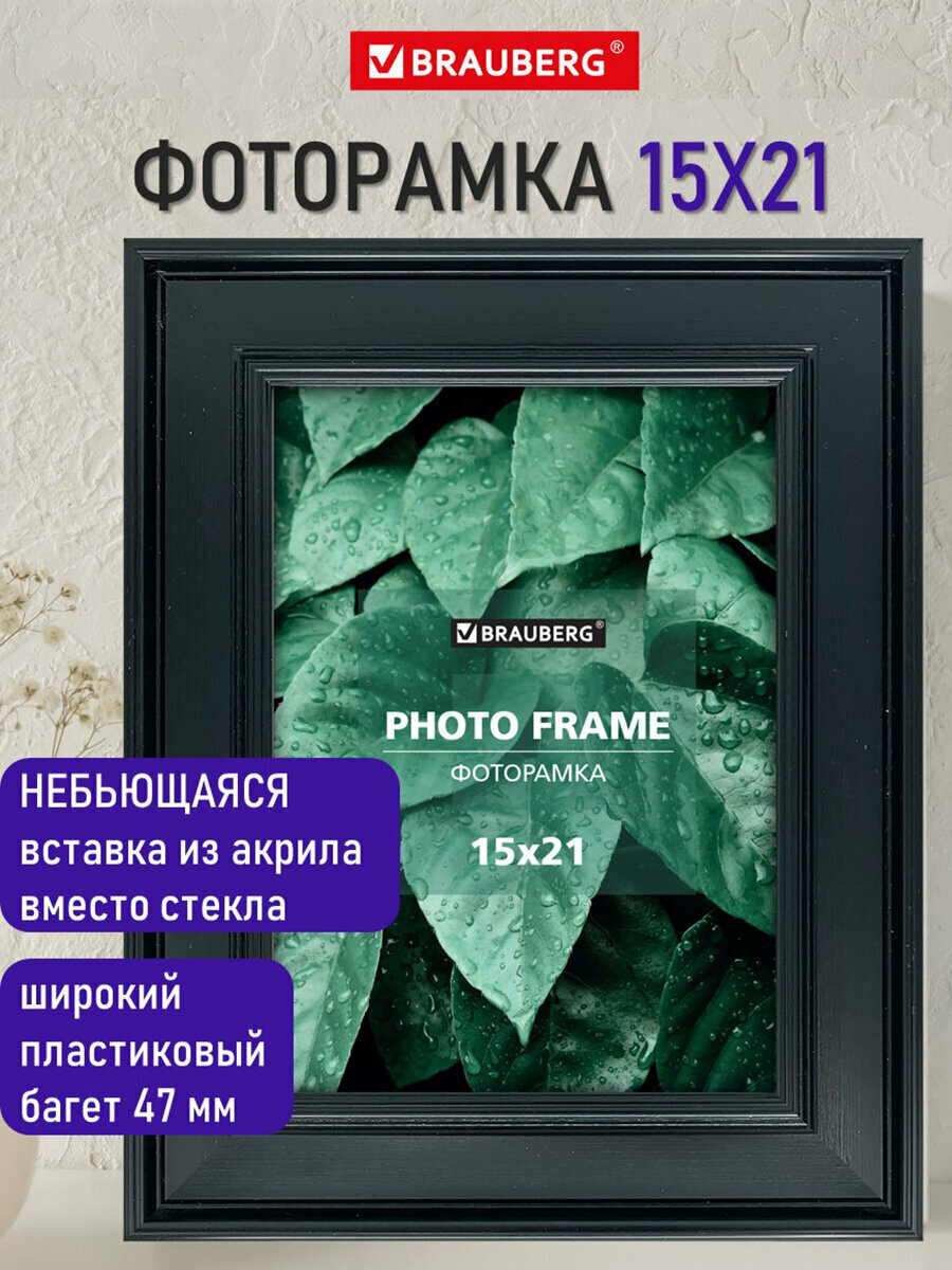 Рамка (фоторамка) для фото, фотографий, картин, грамот на стену А5 15х21 см небьющаяся, багет 47 мм, пластик, Brauberg Albert, черная, 391263