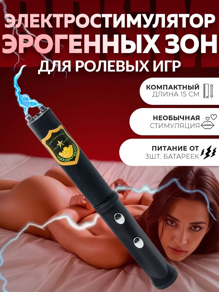 Электростимулятор эрогенных зон БДСМ