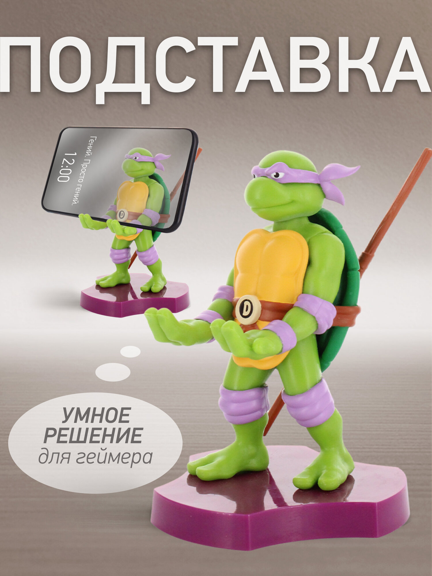 Подставка для телефона и девайсов Донателло Черепашки Ниндзя, HDHMPT400634