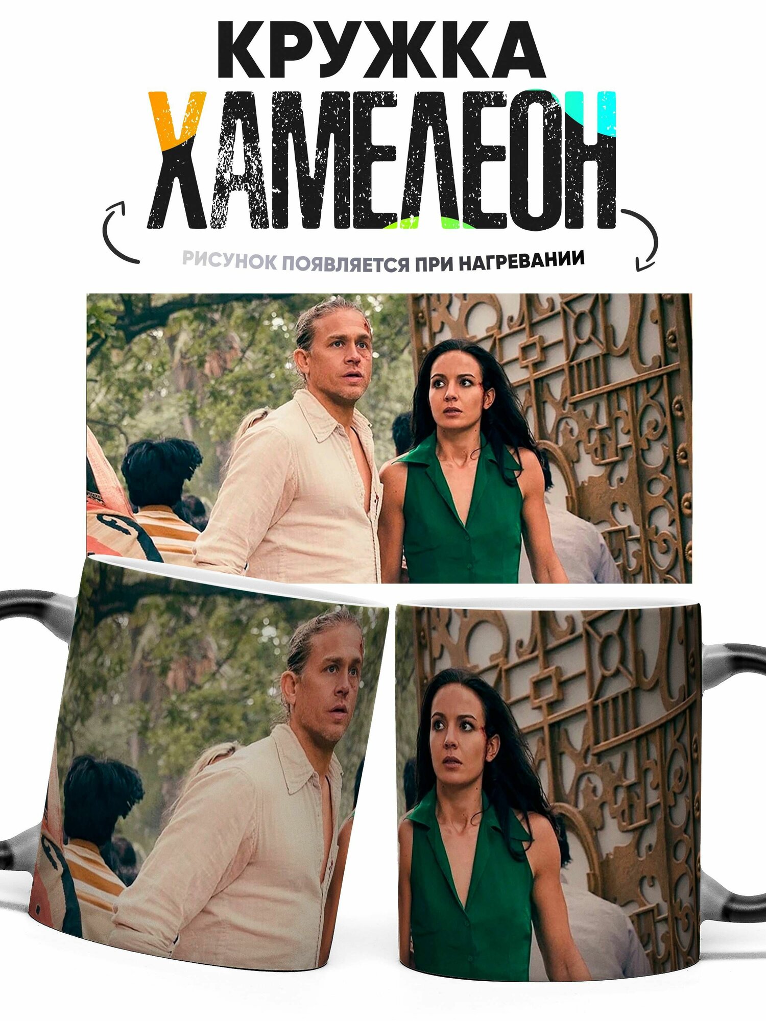 Кружка Хамелеон Шантарам Лин Форд и Карла Саарнен 330 мл