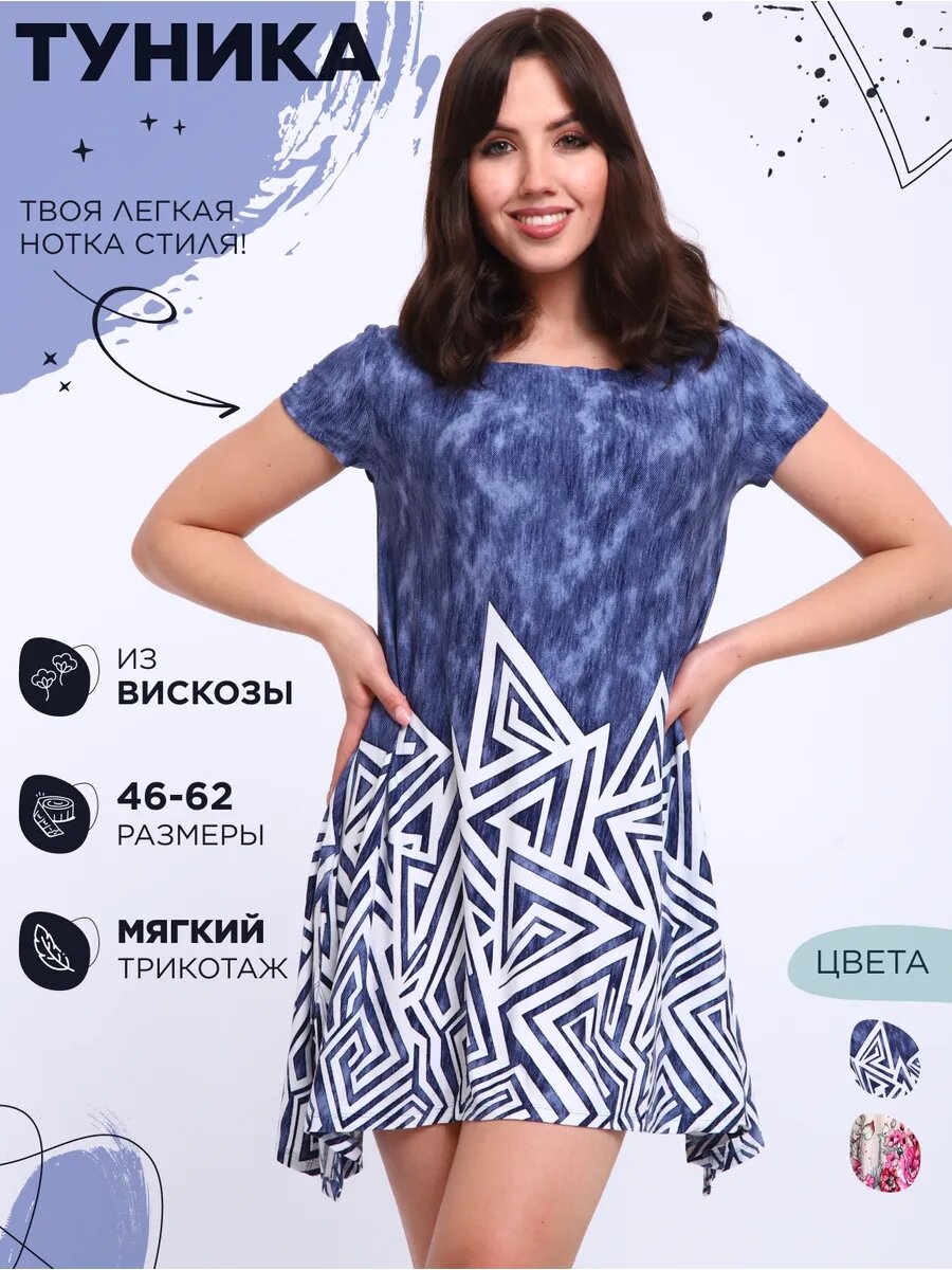 Туника Легкая без начеса из вискозы