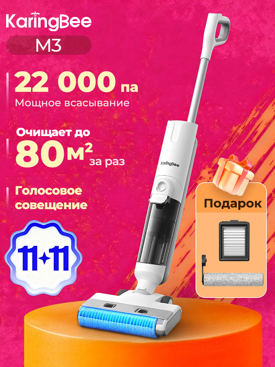 Моющий пылесос для дома вертикальный беспроводной KaringBee M3, с контейнером, мощный, аккумуляторный, ручной с влажной и сухой уборкой. Уцененный товар