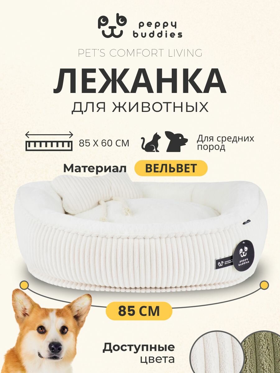 Лежанка для собак средних пород , кошек , мягкая , 85x60 см.