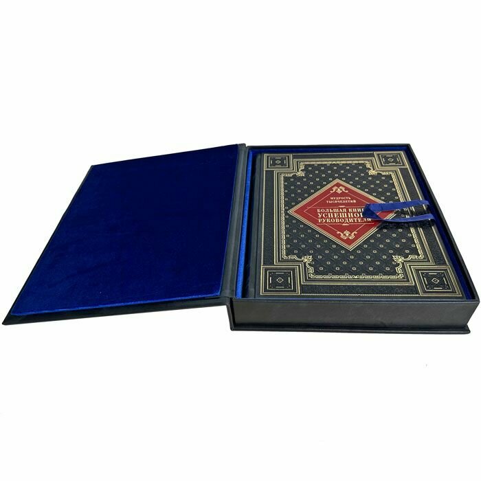 Большая книга успешного руководителя. Книга в кожаном переплете ручной работы и подарочной коробке