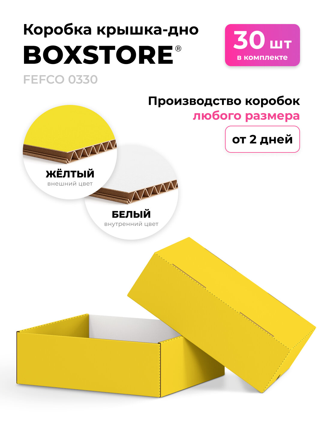 Boxstore коробки 15х15х10 см, 30 шт, цвет: жёлтый / белый