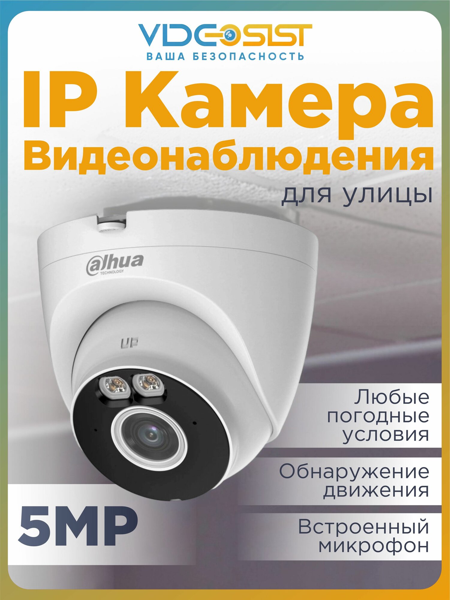 Dahua Wi-Fi камера уличная 5Мп DH-IPC-T5AP-PV-0280B микрофон и динамик