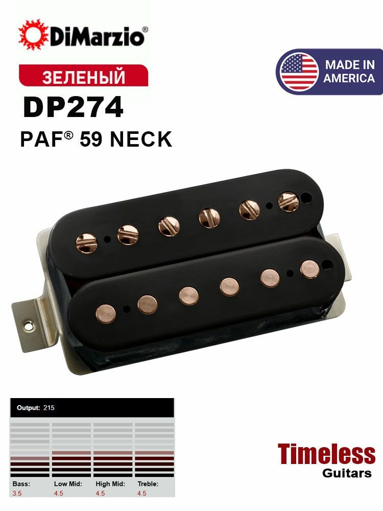 DiMarzio DP274 PAF Ларри 59 Гибсон гитарный звукосниматель