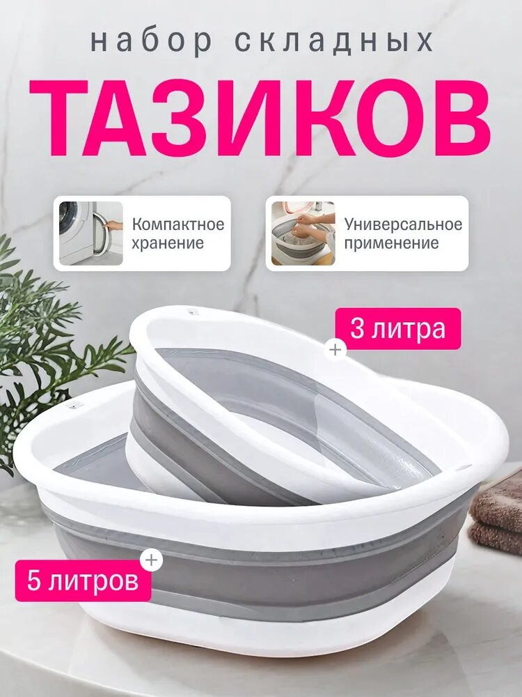 Таз, 5 л, 2 шт