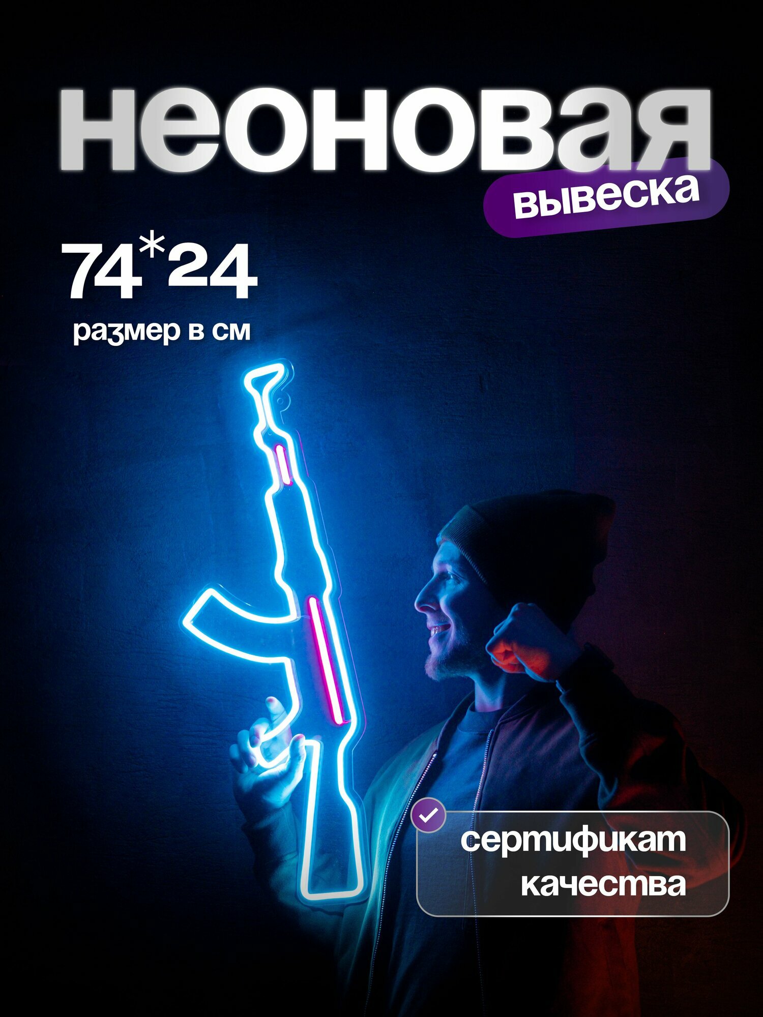 Неоновая вывеска автомат АК-47 Калаш