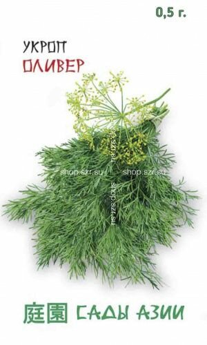 Семена Укропа сорт Оливер 0.5 гр