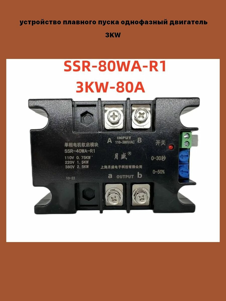 Устройство плавного пуска однофазный двигатель 3KW