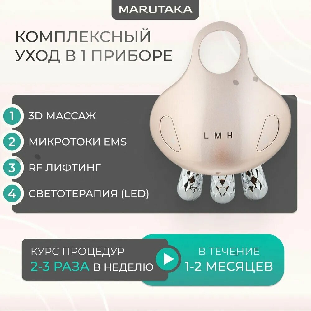 Косметологический комбайн